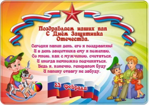 Поздравления на 23 февраля папе: в стихах и прозе, красивые ...